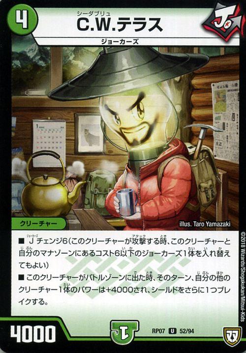 デュエルマスターズ 双極篇 C.W.テラス(アンコモン) †ギラギラ†煌世主と終葬のQX！！（DMRP07） | デュエマ 自然文明 クリーチャーの通販はau PAY マーケット - カード ...