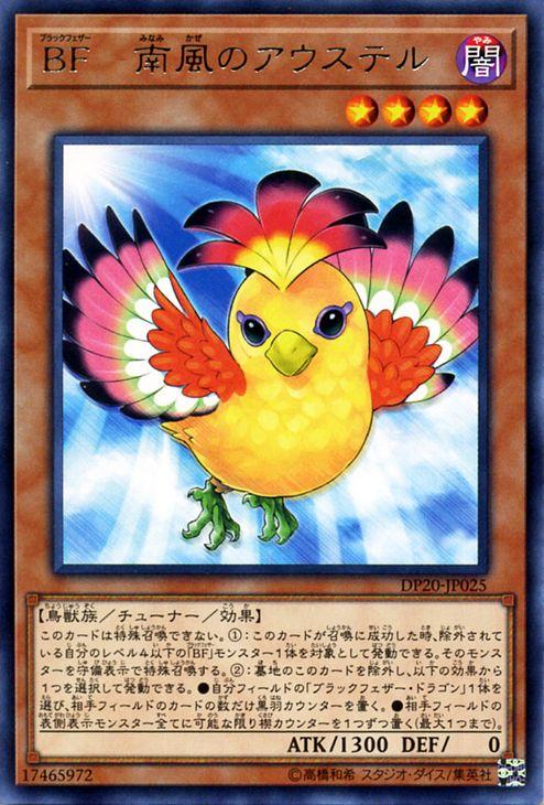 遊戯王カード BF−南風のアウステル レア デュエリストパック レジェンドデュエリスト編3 DP20|チューナー 闇属性 鳥獣族 ブラックフェ ...