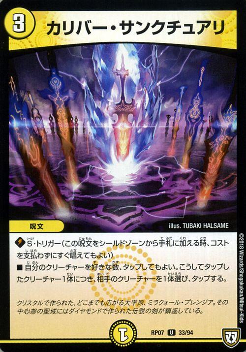 デュエルマスターズ 双極篇 カリバー・サンクチュアリ(アンコモン) †ギラギラ†煌世主と終葬のQX！！（DMRP07） | デュエマ 光文明 呪の通販はau PAY マーケット - カード ...