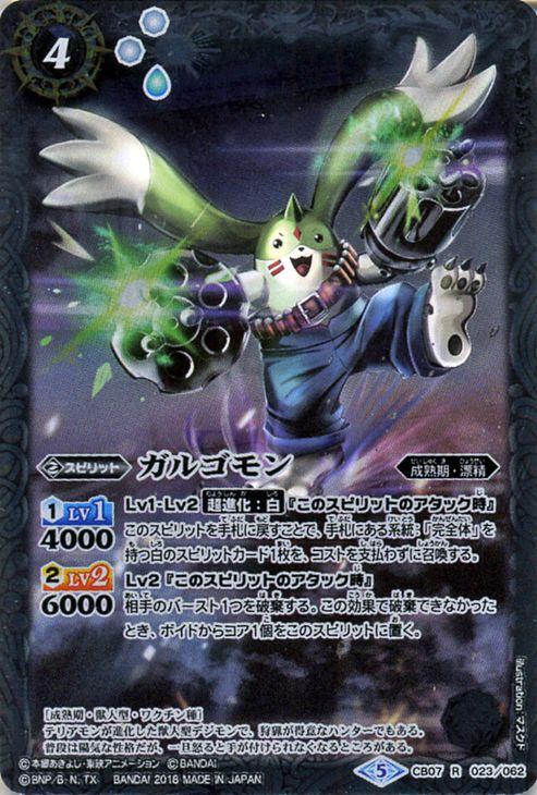 バトルスピリッツ ガルゴモン（レア） デジモン 決めろ！カードスラッシュ（BS-CB07） | バトスピ コラボブースター テイマーズ 成熟期 ...