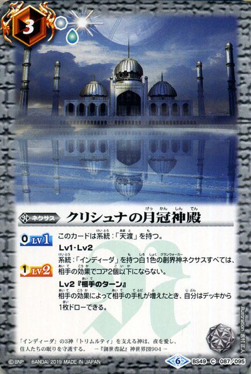 バトルスピリッツ クリシュナの月冠神殿（コモン） 双刃乃神（BS49） | バトスピ 超煌臨編 デュアルフォース ネクサス 白の通販はau ...
