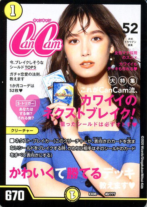 デュエルマスターズ CanCam 謎のブラックボックスパック（DMEX08） BBP | デュエマ 光文明 クリーチャー キャンキャンの通販はau PAY マーケット - カードミュージアム ...