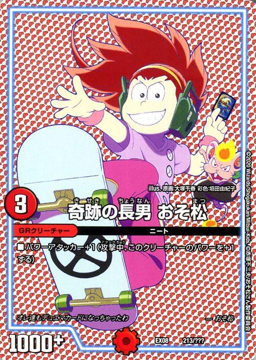 デュエルマスターズ 奇跡の長男 おそ松 謎のブラックボックスパック（DMEX08） BBP | デュエマ 火文明 GRクリーチャー おそ松さんの通販はau PAY マーケット - カード ...