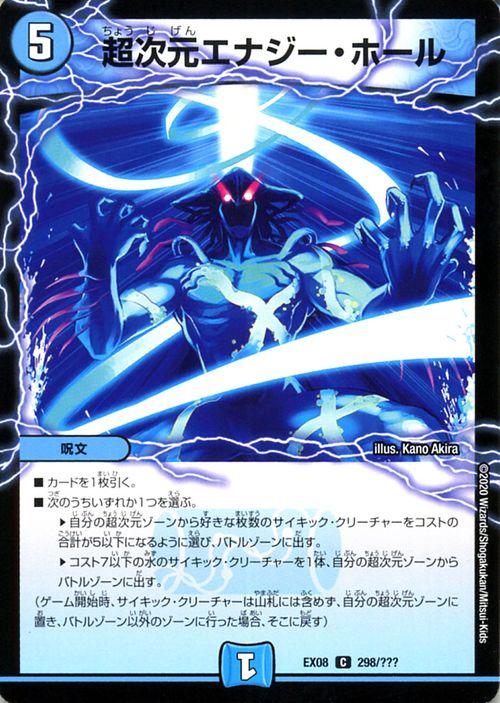 デュエルマスターズ 超次元エナジー・ホール(コモン) 謎のブラックボックスパック（DMEX08） BBP | デュエマ 水文明 呪文 の通販はau PAY マーケット - カードミュージアム ...