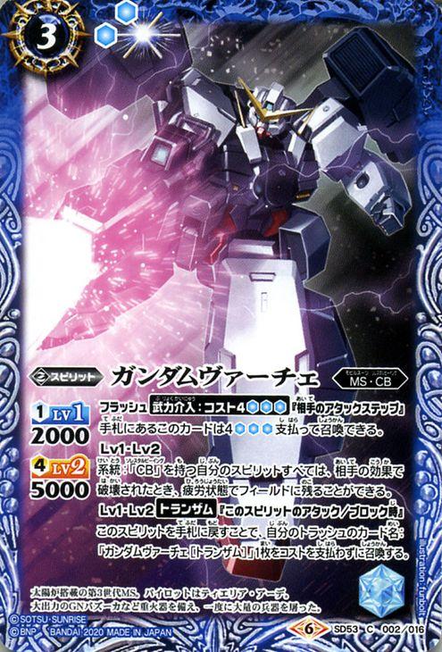 バトルスピリッツ ガンダムヴァーチェ コモン ガンダム OPERATION 00 BS SD53 バトスピ コラボスターター MS･CB スピリット 青の通販はau PAY マーケット ...