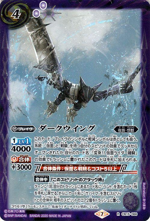 バトルスピリッツ ダークウイング レア 仮面ライダー 相棒との道 BS-CB15 バトスピ ブースターパック 夜族･想獣 ブレイヴ 紫の通販は ...