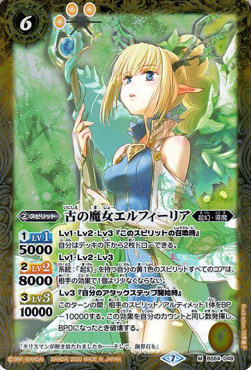 バトルスピリッツ 古の魔女エルフィーリア Mレア 紫電一閃 BS54 | バトスピ 転醒編 第3章 ワールドブレイク 起幻･導魔 スピリット 黄の通販はau PAY マーケット - カード ...