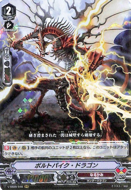 ヴァンガード クランセレクションプラス Vol.1 ボルトパイク・ドラゴン RRR V-SS09/040 トリプルレア なるかみ サンダードラゴン ドラゴの通販はau PAY マーケット ...