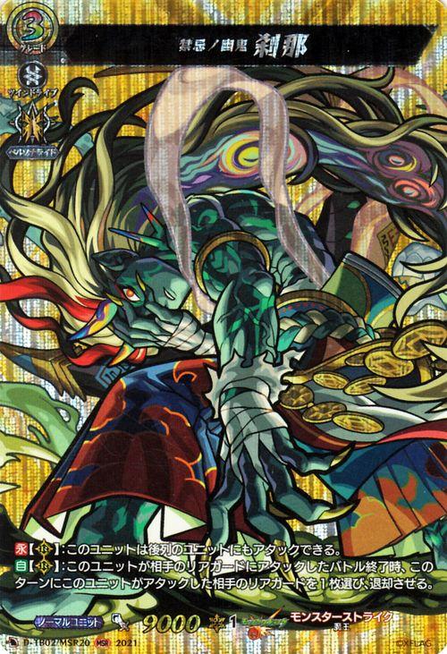 ヴァンガード overDress タイトルブースター モンスターストライク 禁忌ノ幽鬼 刹那 MSR D-TB02/MSR20 | モンスト ...