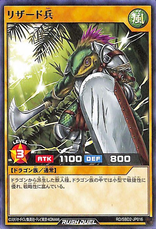 遊戯王ラッシュデュエル リザード兵(ノーマル) 最強バトルデッキ ルーク ドラゴンズ・ドラゴンズ （RD/SBD2） | 風属性 ドラゴン族 シンの通販はau PAY マーケット - カード ...