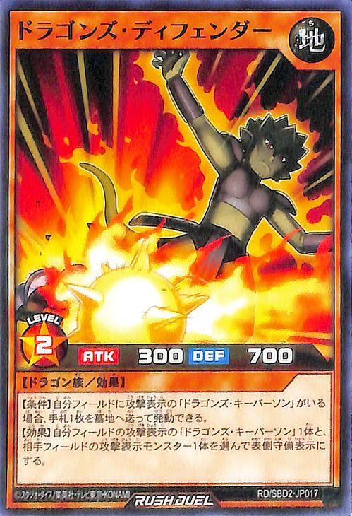遊戯王ラッシュデュエル ドラゴンズ・ディフェンダー(ノーマル) 最強バトルデッキ ルーク ドラゴンズ・ドラゴンズ （RD/SBD2） | 地属性 の通販はau PAY マーケット - カード ...