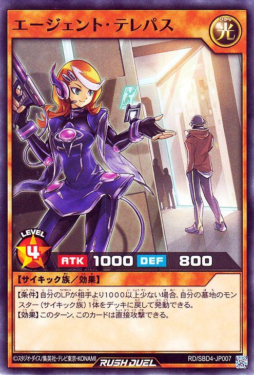 遊戯王ラッシュデュエル エージェント・テレパス(ノーマル) 最強バトルデッキ ロミン サイキックビート （RD/SBD4） | 光属性 サイキックの通販はau PAY マーケット - カード ...