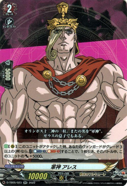 ヴァンガード overDress 終末のワルキューレ 軍神 アレス(RR) D-TB05/023 | タイトルブースター ダブルレア 神 の通販はau PAY マーケット - カード ...