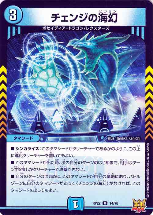 デュエルマスターズ チェンジの海幻(レア) 切札!マスターCRYMAX デュエルマスターズ チェンジの海幻(レア) 切札!マスターCRYMAX