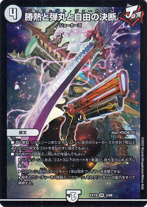 デュエルマスターズ 勝熱と弾丸と自由の決断(ベリーレア) マスター・ファイナル・メモリアルパック（DMEX19） | デュエマ 呪文 パーフェの通販はau PAY マーケット - カード ...
