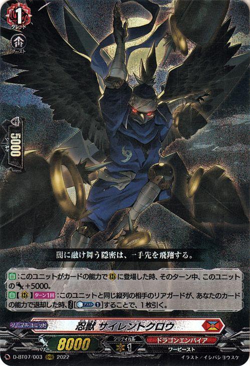 ヴァンガード 烈火翠嵐 忍獣 サイレントクロウ(RRR) D-BT07/003 | will+Dress トリプルレア ドラゴンエンパイア ワービースト ノーマルユの通販はau PAY ...