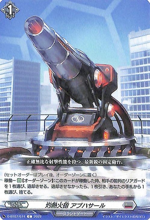 ヴァンガード 烈火翠嵐 灼熱火砲 アブハサール(C) D-BT07/074 | will+Dress コモン ブラントゲート プロダクト セットオーダーの通販はau PAY マーケット ...