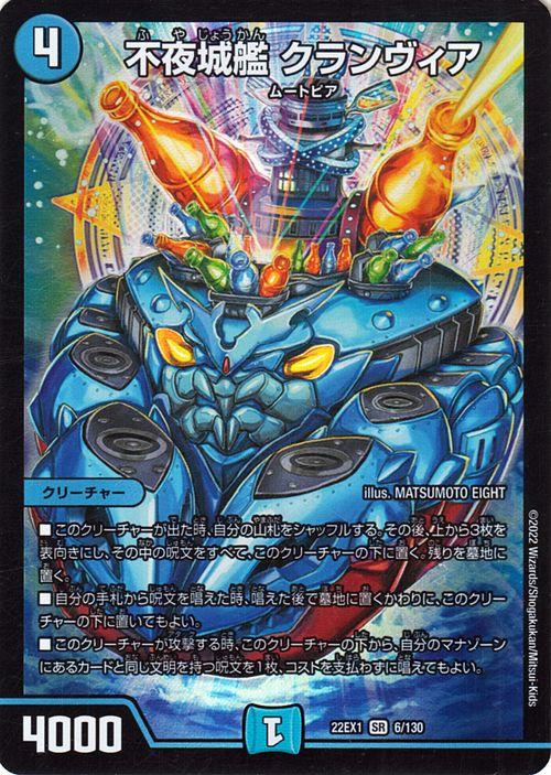 デュエルマスターズ 不夜城艦 クランヴィア(スーパーレア) 黄金戦略!!デュエキングMAX 2022（DM22-EX1） | デュエマ 水文明 クリーチャー の通販はau PAY マーケット ...