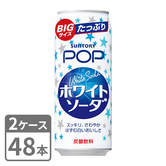 POP ホワイトソーダ サントリー 490ml×48本 缶 2ケースセット 送料無料の通販はau PAY マーケット - 酒宝庫 ...