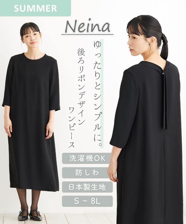 ワンピース 大きいサイズ レディース 喪服 礼服 Neina 日本製生地使用 洗える 防しわ バックリボンデザイン ナチュラル 黒 8L ニッセン nissen