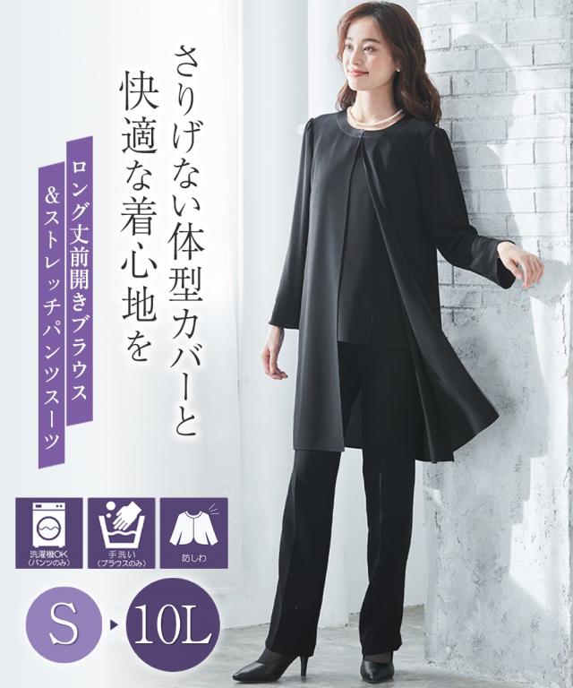 喪服 スーツ パンツ レディース 礼服 洗える防しわ ロング 羽織重ね着風 前開き ブラウス ストレッチ 有 黒 LL/3L ニッセン nissen