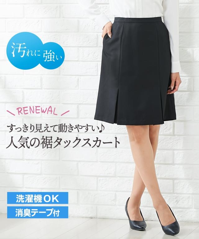 事務服 スーツ スカート 大きいサイズ レディース 会社制服 洗濯機で洗える 防汚加工裾タック プリーツ 55cm丈 消臭テープ付 上下別売り 黒無地 8L ニッセン nissen