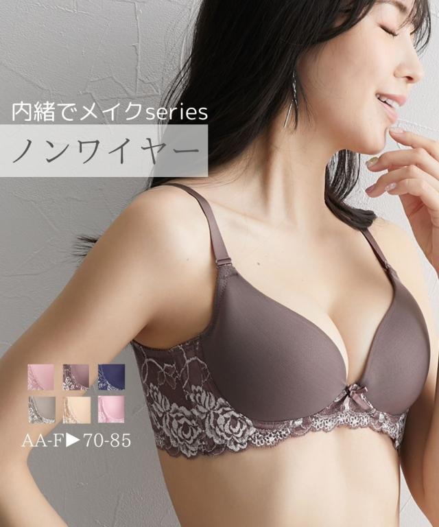 ブラジャー ノンワイヤー レディース 内緒で メイク 脇高ノンワイヤーモールド A75〜C85 ニッセン nissenの通販はau PAY マーケット - ニッセン｜3,980円以上で送料無料 ...