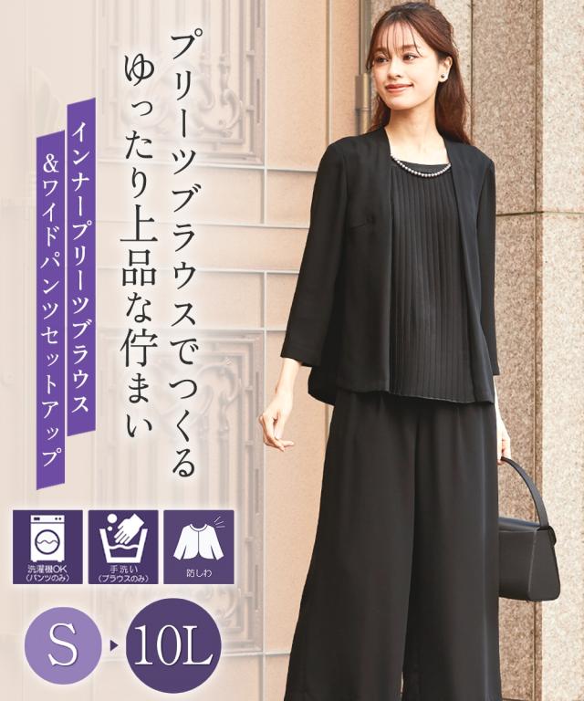 喪服 スーツ パンツ レディース 礼服 洗える防しわ重ね着風フロント プリーツ ブラウス ワイド セット 有 黒 S/M/L ニッセン nissen