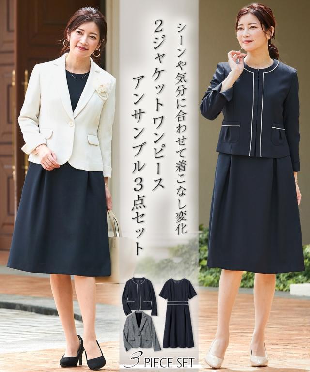 アンサンブル フォーマル ワンピース 大きいサイズ レディース 入学式 卒業式 3点セット テーラード ジャケット ＋ノーカラー ＋ 8L/10L ニッセン nissen
