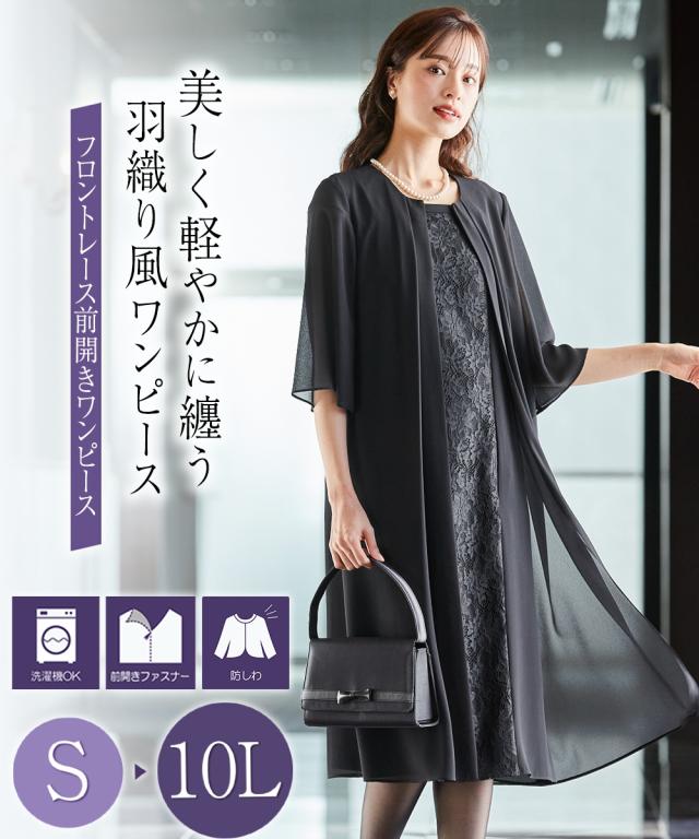 喪服 礼服 ブラックフォーマル ワンピース レディース 洗える防しわ重ね着風フロント レース 有  冠婚葬祭 フォーマルワンピース S/M/L ニッセン nissen