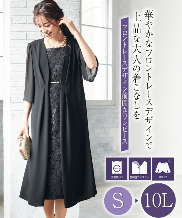 喪服 礼服 ブラックフォーマル ワンピース レディース 洗える防しわフロント レース デザイン 前開き 有  冠婚葬祭 フォーマルワンピース LL/3L ニッセン nissen