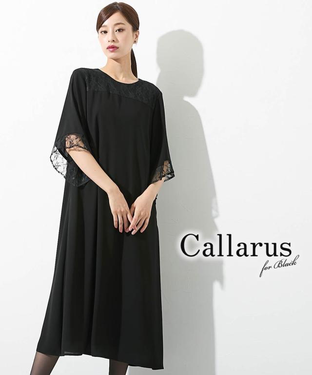 喪服 礼服 ブラックフォーマル ワンピース 大きいサイズ レディース 日本製生地使用 洗える防しわヨーク レース 切替 有 〔Callarus〕 4L/5L ニッセン nissen ...