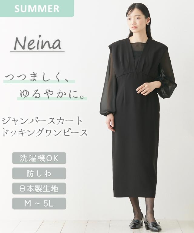 喪服 礼服 ブラックフォーマル ワンピース レディース 日本製生地使用 洗える防しわジャンスカドッキング 有 〔Neina〕  冠婚葬祭 M/L ニッセン nissen