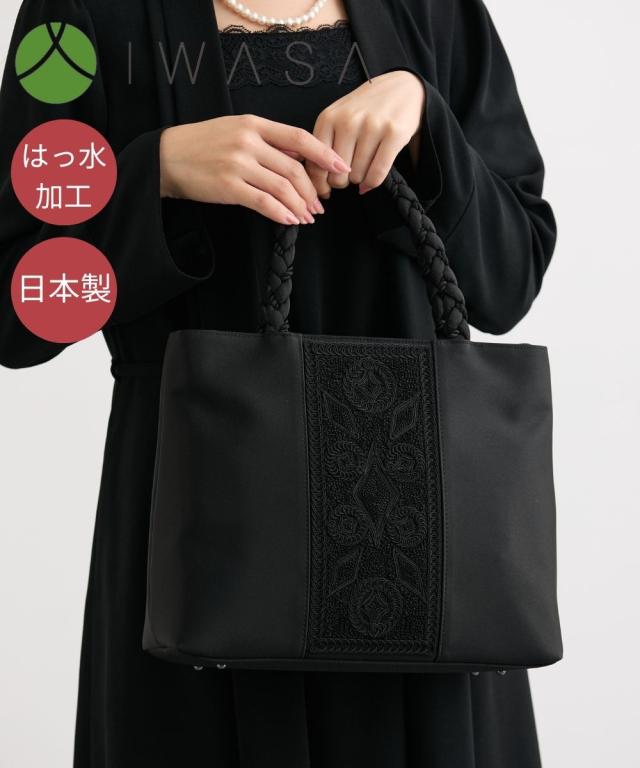 レディース 岩佐 日本製コード刺しゅう三つ編み手はっ水 フォーマル トート バッグ  かばん かわいい おしゃれ ニッセン nissen