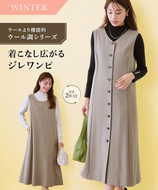 スーツ スカート 大きいサイズ レディース セットアップ対応洗えるウール調 ストレッチ 3WAYジレ ワンピース 上下別売 冬  ビジネス LL/3L ニッセン nissen