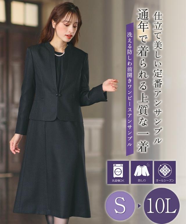 喪服 礼服 ブラックフォーマル ワンピース 大きいサイズ レディース 洗える防しわ北陸ジャカード 使い 前開き アンサンブル ジャケット ＋ オールシーズン 対応 有