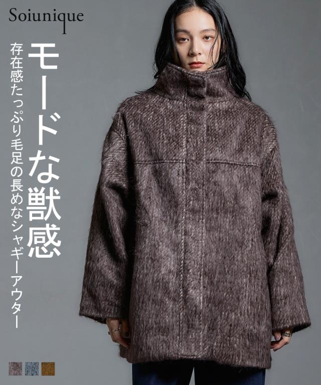 コート アウター レディース ふんわりシャギーミックス調スタンド カラー ミドル丈 Soiunique M ニッセン nissen