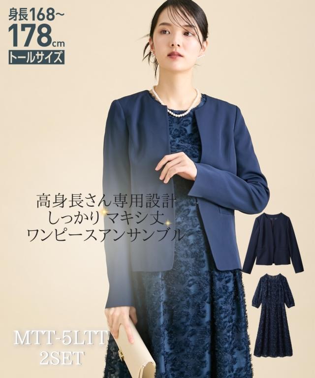 アンサンブル フォーマル ワンピース トールサイズ レディース 高身長 カットジャガード ノーカラー ジャケット ＋ LL/3L/4L/5L ニッセン nissen