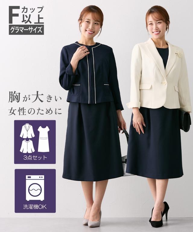 アンサンブル フォーマル ワンピース レディース 大きい胸専用 洗える3点セット テーラード ジャケット ＋ノーカラー ＋  ワンピーススーツ LL ニッセン nissen