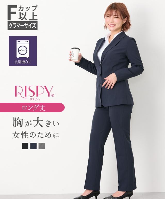 スーツ パンツ レディース 大きい胸専用 RISPY 洗える ロング丈 テーラード ジャケット ＋ ストレート タテヨコ ストレッチ リスピィシリーズ ニッセン nissen