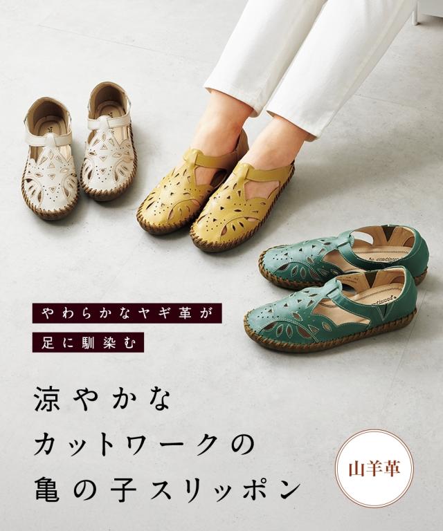 ソフトレザーカットワーク スリッポン アトランダム 22.5/23/23.5/24/24.5 ニッセン nissen