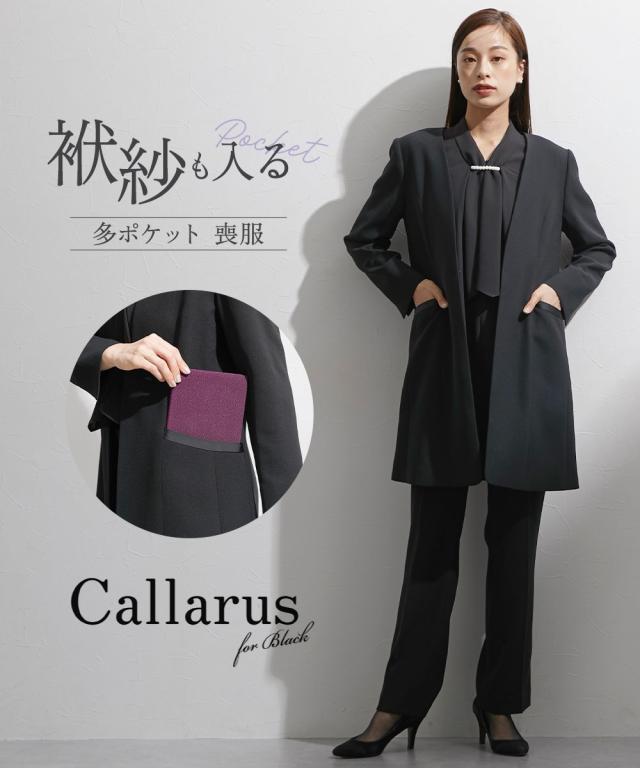喪服 礼服 ブラックフォーマル レディース 袱紗も入る多ポケット仕様 洗える防しわ ストレッチ ノーカラー ジャケット 3点セット スーツ ＋パール調アクセ 前開き ブラウス ＋ パンツ 有 〔Callarus〕