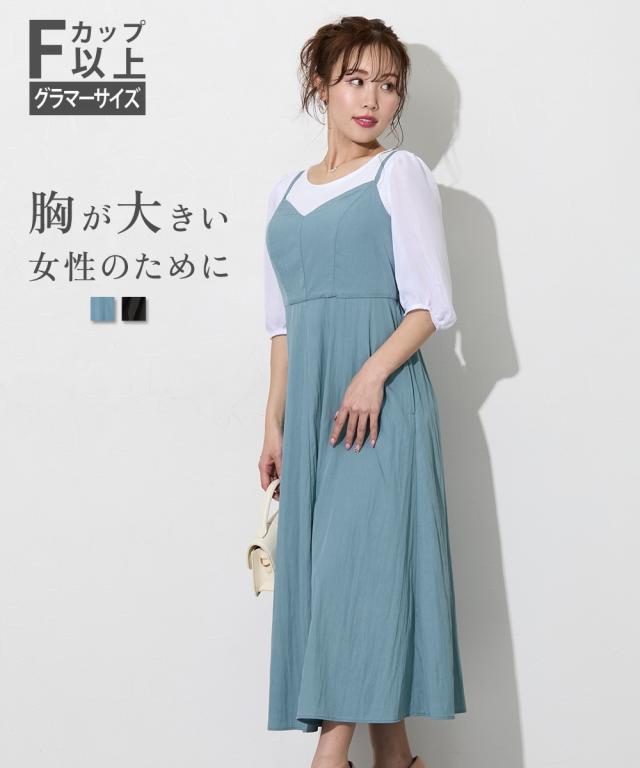 ワンピース ロング マキシ レディース 大きい胸専用 着やせキャミ ポケット付 春 夏 秋 ひざ下 | M/L | ニッセン nissen