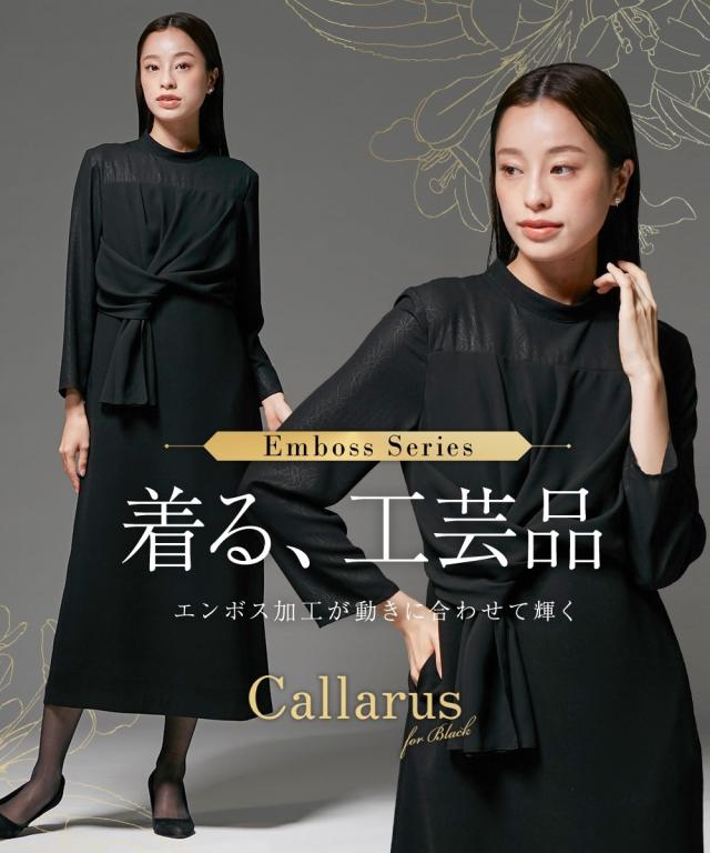喪服 礼服 ブラックフォーマル レディース 日本製生地使用 洗える防しわ レース エンボスフロント デザイン ワンピース 〔Callarus〕 ニッセン nissen