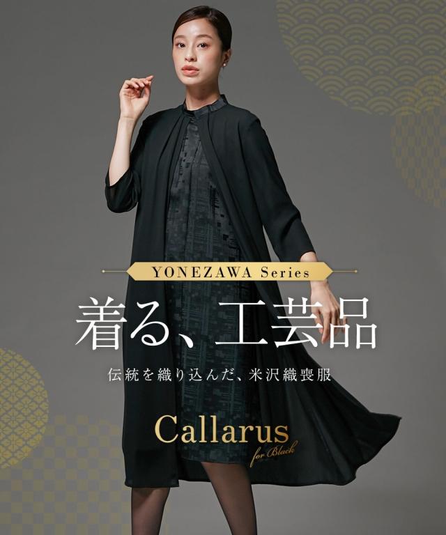 喪服 礼服 ブラックフォーマル レディース 日本製米沢織生地使用 防しわスタンド カラー 前開き デザイン ワンピース 〔Callarus〕 春 夏 秋 冬 ニッセン nissen