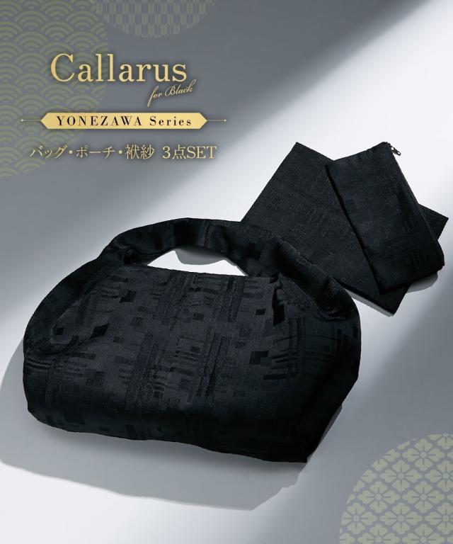 喪服 礼服 ブラックフォーマル レディース 日本製米沢織生地使用 フォーマル 3点セット バック ＋袱紗＋念珠入れ 〔Callarus〕 春 夏 秋 冬 ニッセン nissen