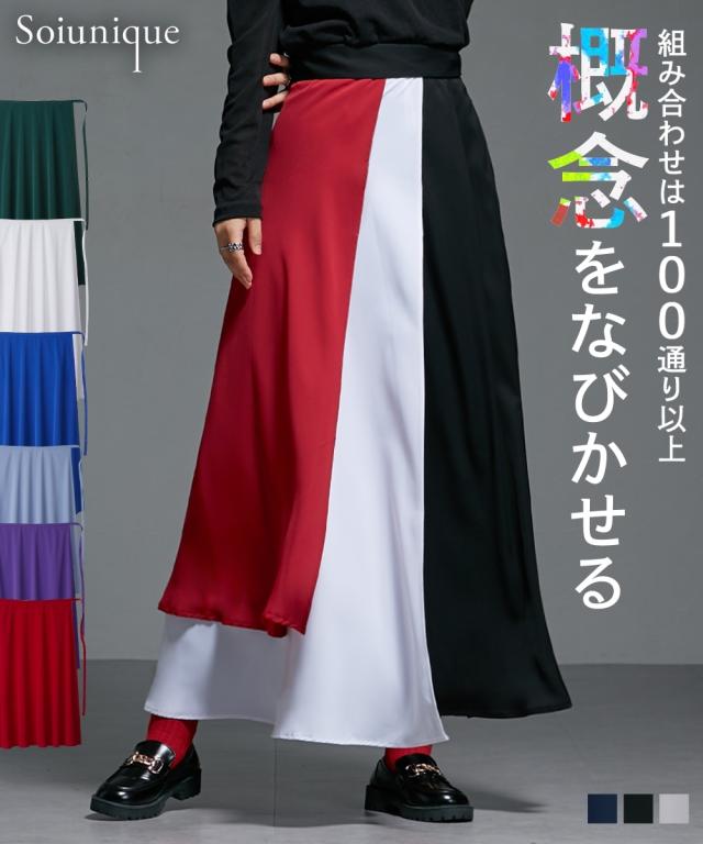 ロングスカート レディース カスタム可能 7点セット概念 スカート ロング丈 ＋アレンジ パーツ 6点 [Soiunique] 秋 マキシスカート | M/L/LL | ニッセン nissen