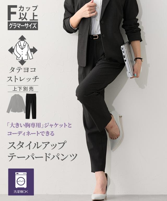 スーツ レディース 大きい胸専用 洗えるタテヨコ ストレッチ テーラード ジャケット のコーディネート パンツ ビジネス | M/L/LL/3L | ニッセン nissen