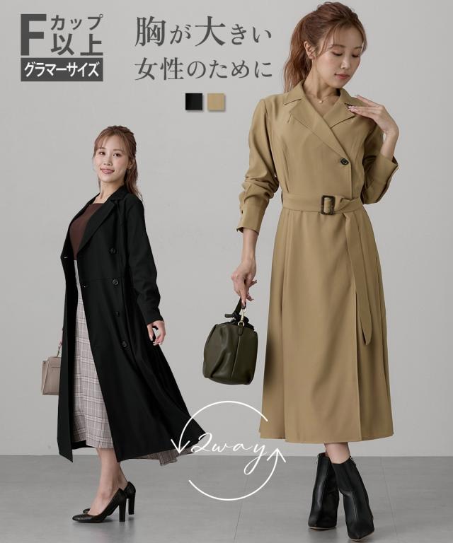 ワンピース ロング マキシ レディース 大きい胸専用 2WAYトレンチ風ディティール にもなる コート ひざ下 | LL | ニッセン nissen