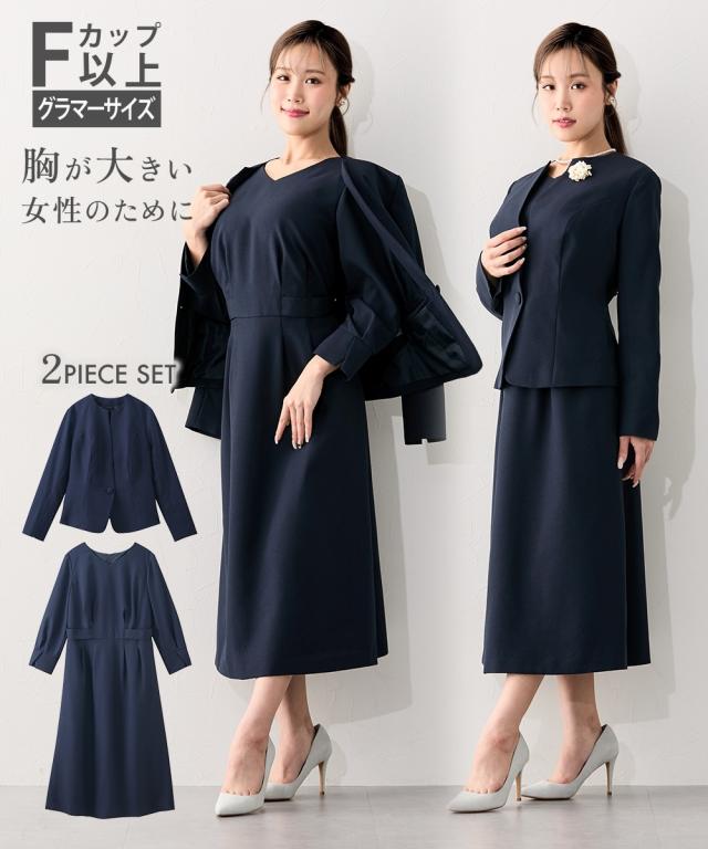 スーツ フォーマル レディース 大きい胸専用 入学式 卒業式 キーネック ジャケット アンサンブル ＋ Vネック 八分袖丈フレア ワンピース ニッセン nissen